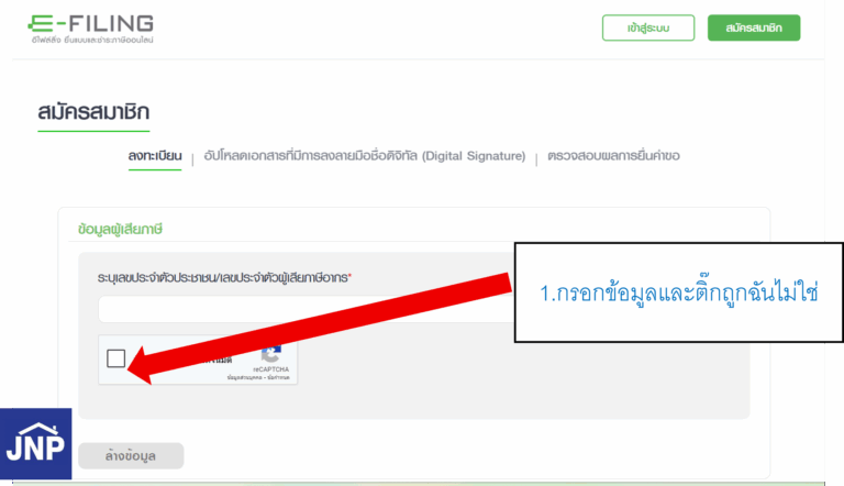 สมัครสมาชิกเว็บ (E‑Stamp Duty) ของกรมสรรพากร และขั้นตอนการขอ E-Stamp เพื่อตราสารประกอบ เช่น ...